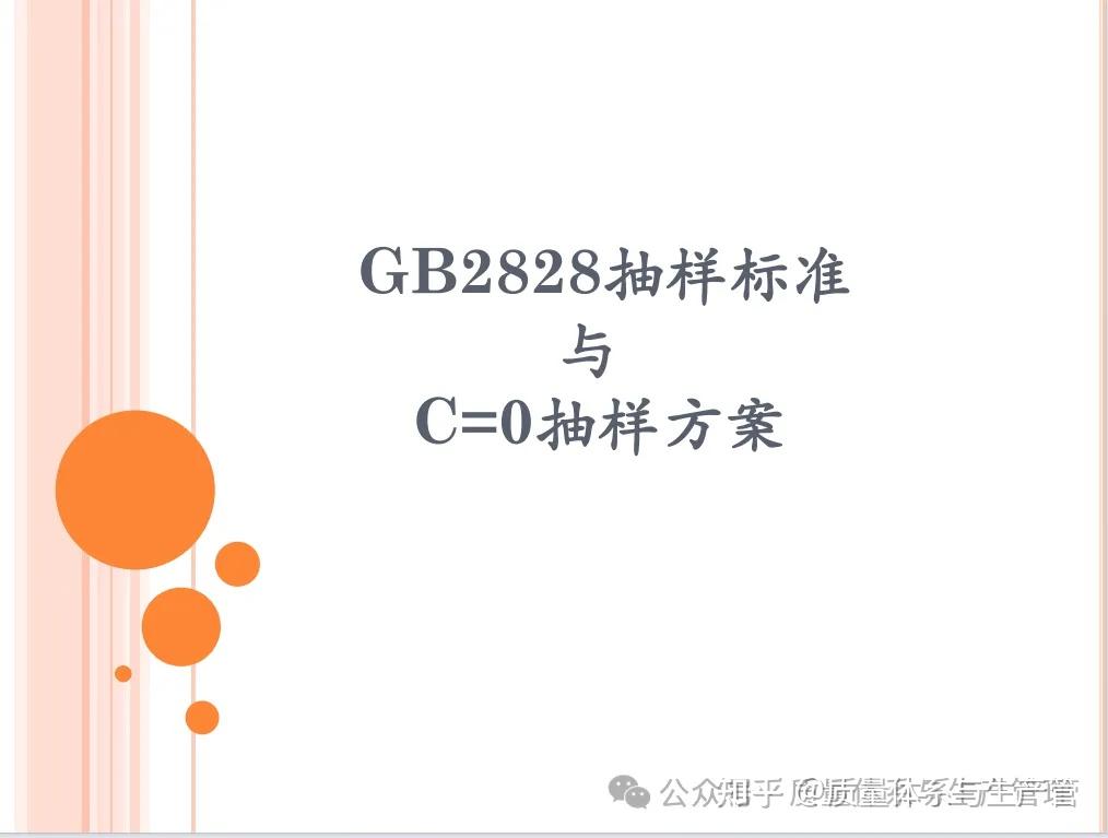 GB2828抽样检验 - 知乎