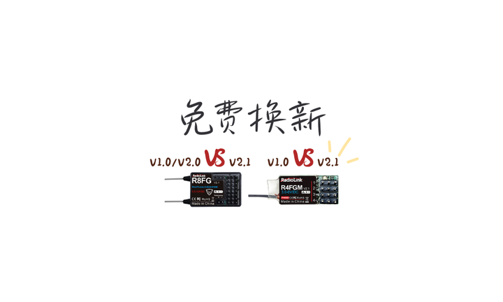 R8FG和R4FGM免费升级换新至V2.1，版本前后有何不同？ - 知乎