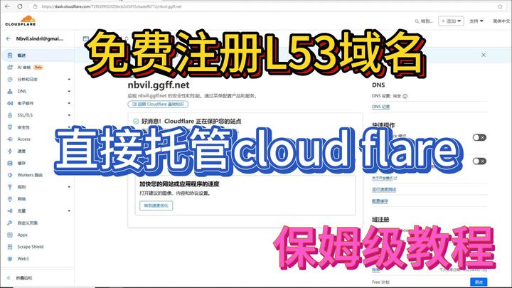 🌟 L53 域名免费注册 & Cloudflare 托管教程（保姆级） - 知乎