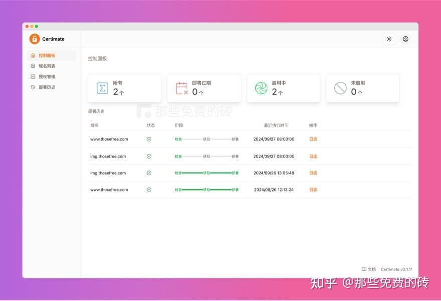 Certimate - 免费开源的 SSL 证书托管、自动续签工具，开发者维护 90 天免费证书的救星 - 知乎