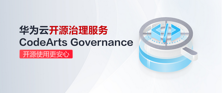 一图看懂CodeArts Governance 三大特性，带你玩转开源治理服务 - 知乎
