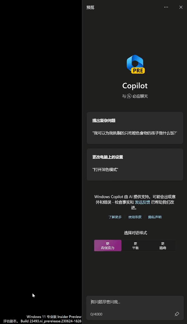 Win11 革新 —— Windows Copilot 开发者预览版抢先上线 - 知乎