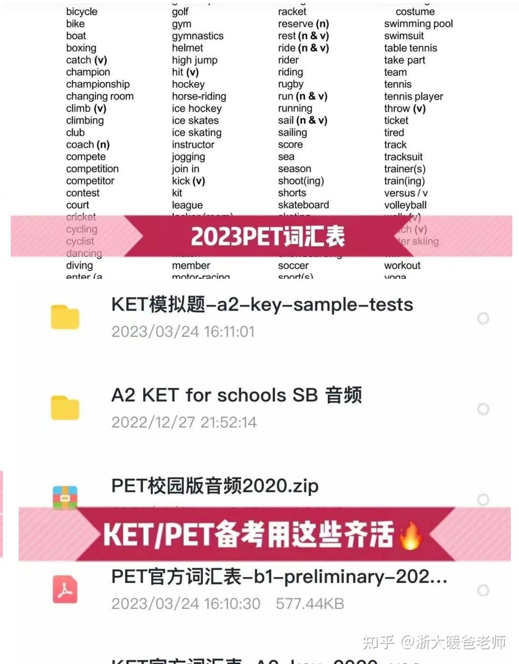 请教一下考过ket的家长，ket考试好过吗？ - 知乎