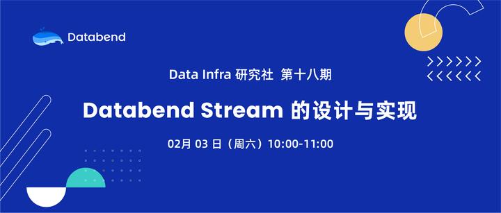 Databend Stream 的设计与实现 | Data Infra 第 18 期 - 知乎
