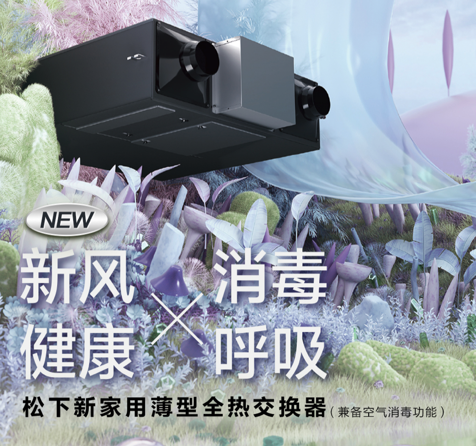 深度新风拆机5：松下新风ZDP-2C，新风新赛道下的“多功能”机性能到底如何？ - 知乎