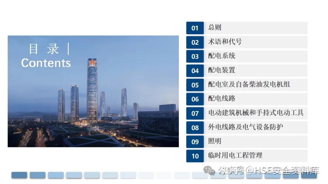 PPT |【课件】 新标解读：JGJ46-2024建筑与市政工程施工现场临时用电安全技术标准 - 知乎