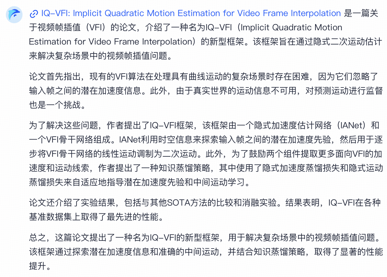 CVPR24 一些视频插帧新 paper 阅读 SGM、IQ-VFI、SportsSloMo、PerVFI - 知乎