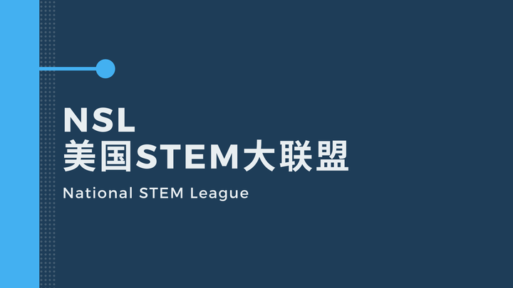 竞赛//National STEM League 美国STEM大联盟 - 知乎