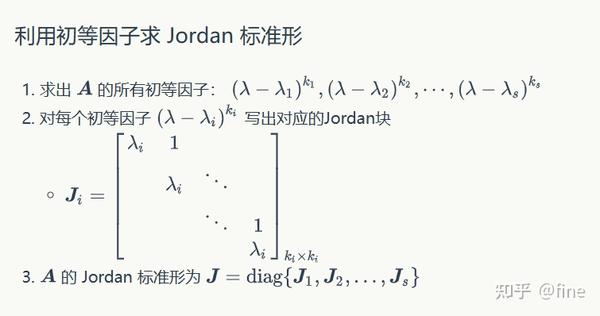 Jordan标准型 - 知乎