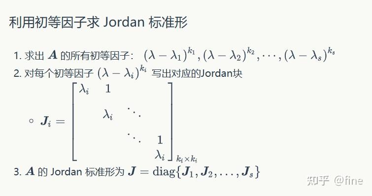 Jordan标准型？ - 知乎