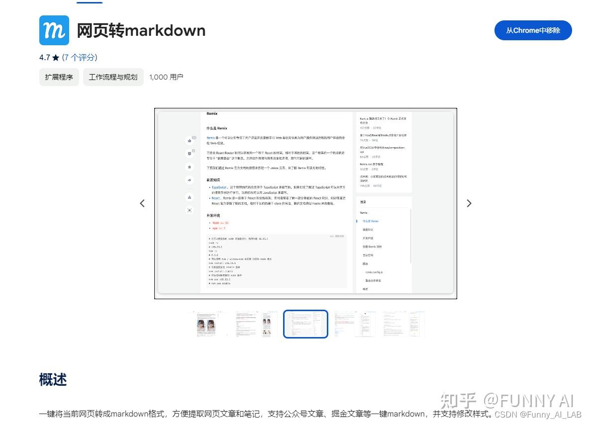好用的网页内容转Markdown工具 - 知乎