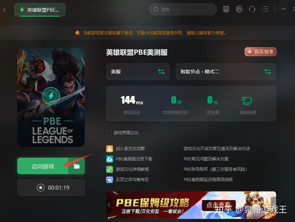 pbe开始游戏点不了/无法开始对局/无法开始匹配解决办法 - 知乎