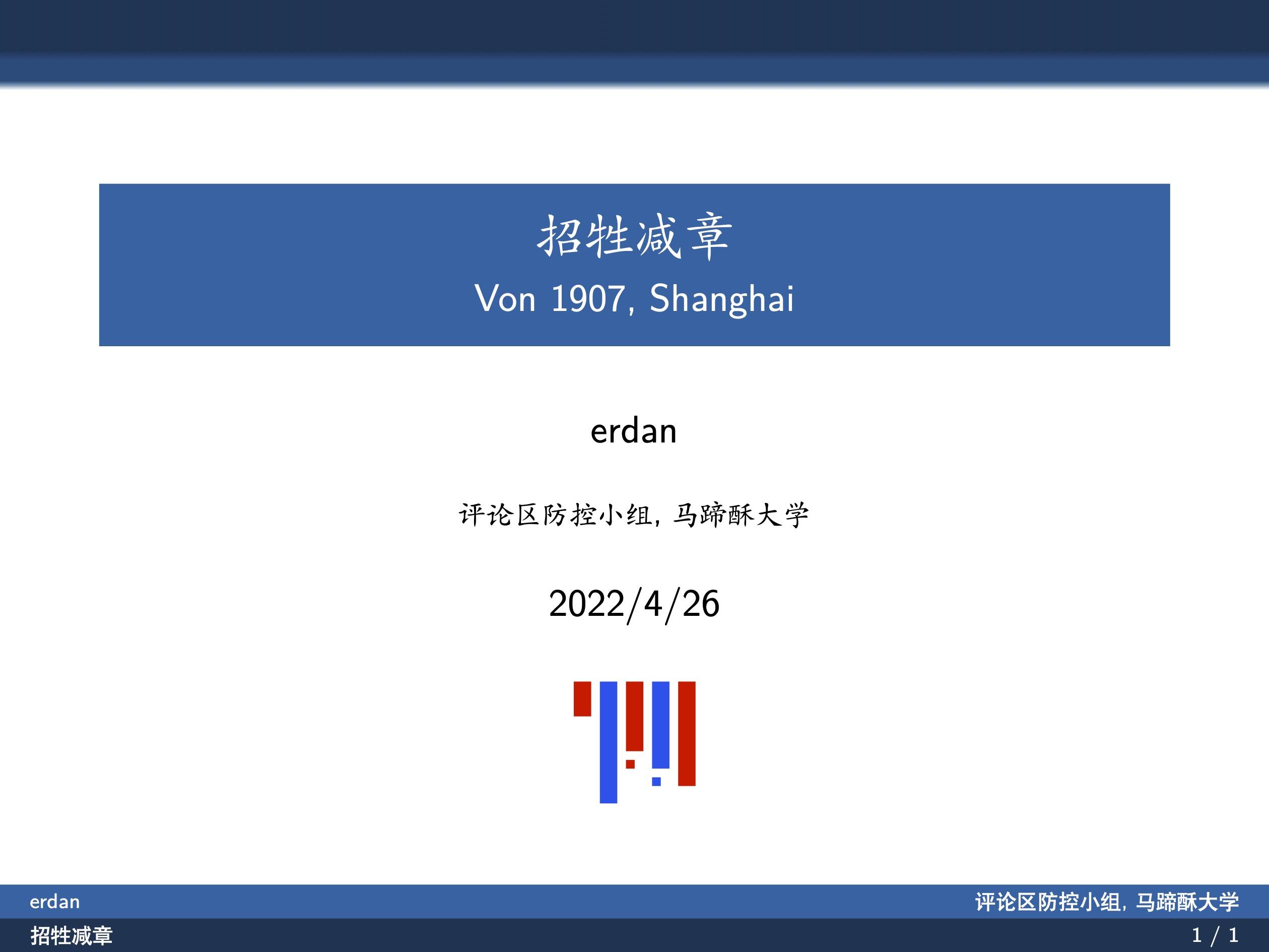 有什么好的beamer主题和配色方案？ - 知乎