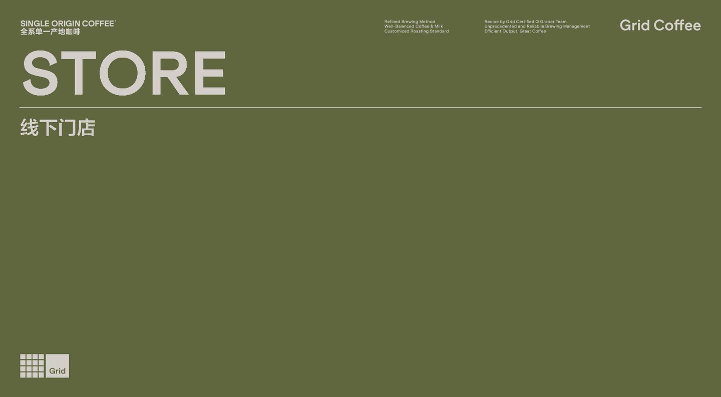 Grid Coffee品牌介绍方案 - 知乎