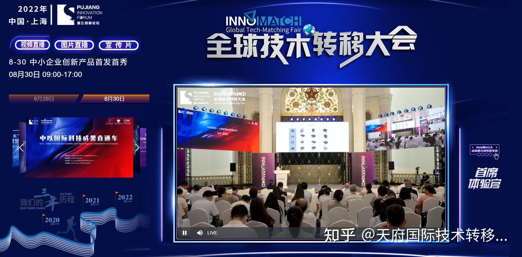 构建全球技术转移生态——ITTC带你回顾“2022全球技术转移大会” - 知乎