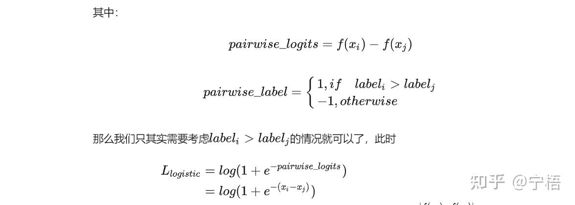 LTR之PairWise之RankNet实践总结 - 知乎