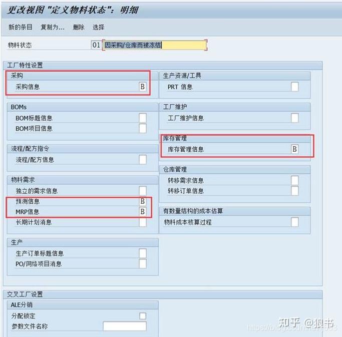 Sap中物料状态管控制分析 知乎