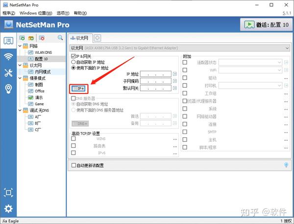 您电脑的网络管家 -NetSetMan - 知乎