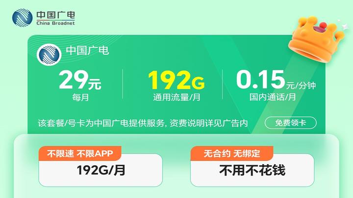 中国广电 29元/月 192G 全国通用流量卡：是流量自由还是营销噱头？深度解析来了！ - 知乎