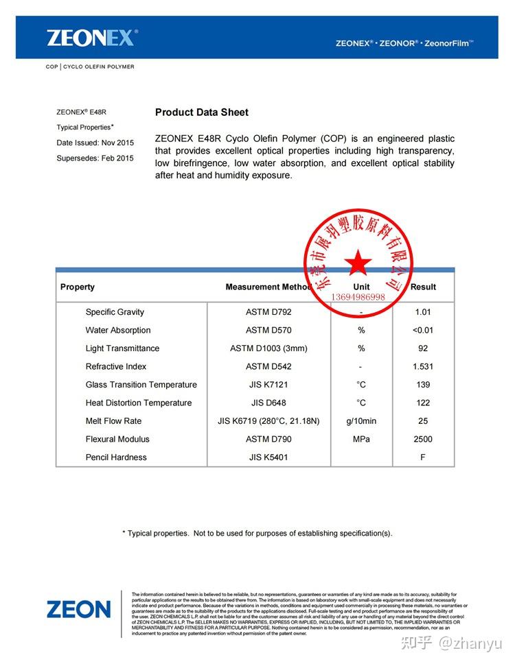 COC日本瑞翁ZEONEX E48R 环烯烃聚合物 COP光学应用 - 知乎