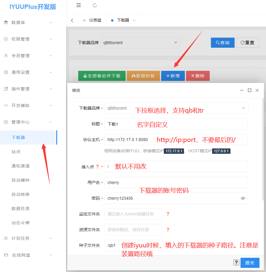 玩转影音下载，在海康存储R1上的Iyuu配置保姆级教程，实现全站点辅种 - 知乎