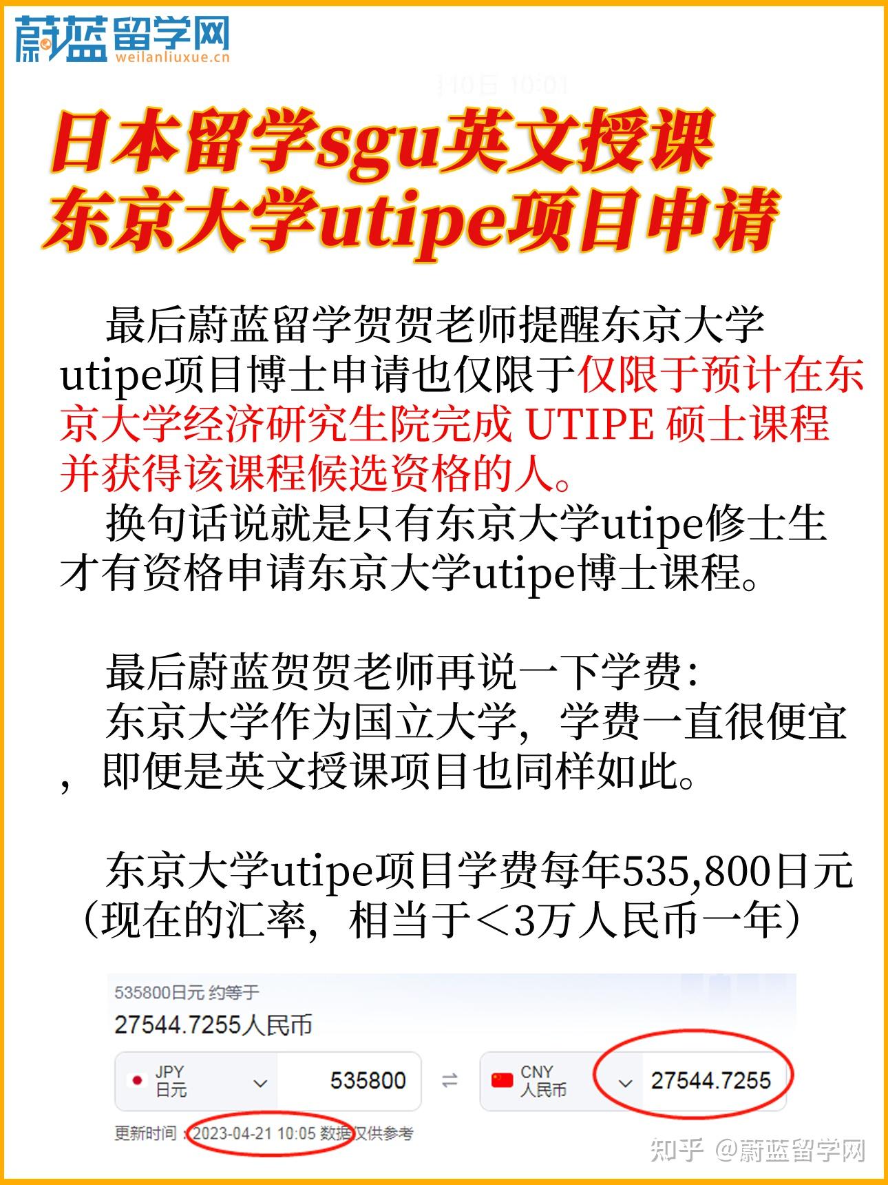 2024年日本sgu东京大学utipe项目申请条件时间|成功案例|学费 - 知乎