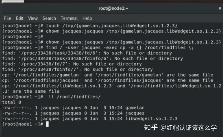 红帽8.2版本CSA题库：第十一题查找文件 - 知乎