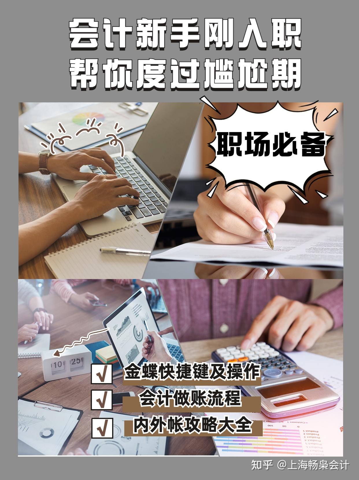 会计新手刚上班 职场上没人帮你！ 知乎