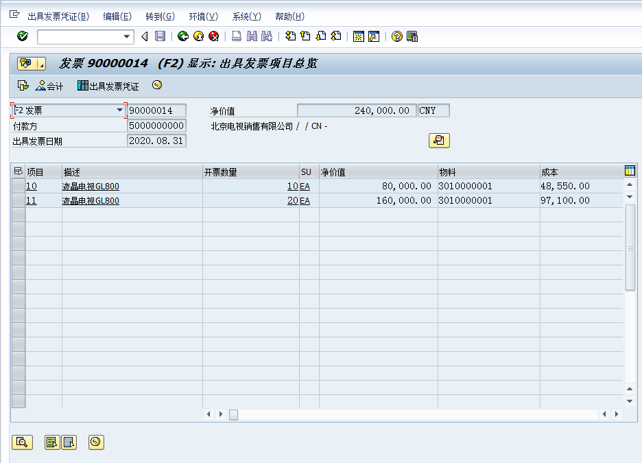 SAP中 显示销售发票 VF03 - 知乎