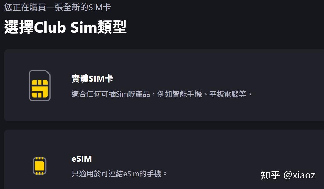 香港ClubSim手机卡：购买经验与使用技巧分享 - 知乎