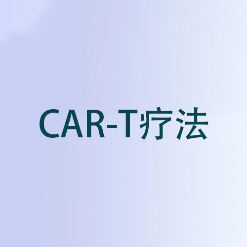 系统性红斑狼疮有救了？多款CAR-T细胞产品展开激烈角逐，临床缓解不在话下 - 知乎