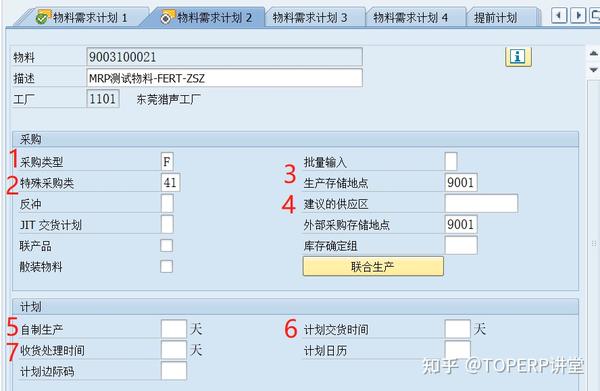 SAP 物料主数据MRP视图详解 - 知乎