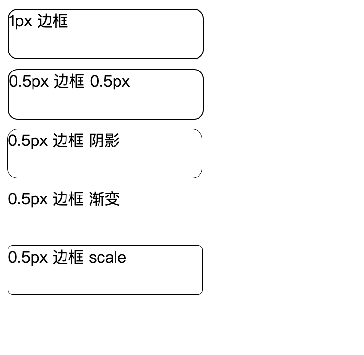 手机上如何实现细/1px/0.5px边框 - 知乎