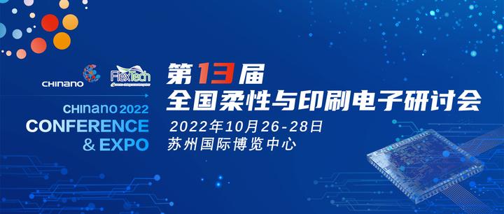 Flex China 2022 第十三届全国柔性与印刷电子研讨会 - 知乎