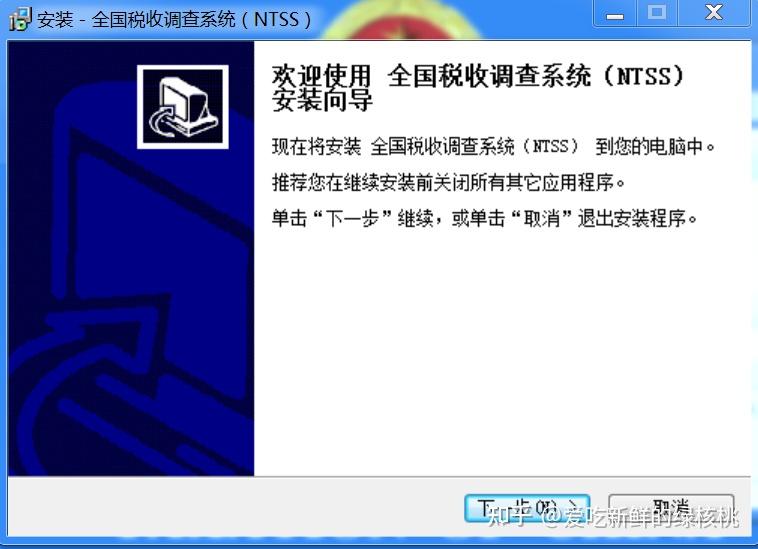 税收资料调查NTSS系统操作指南 - 知乎