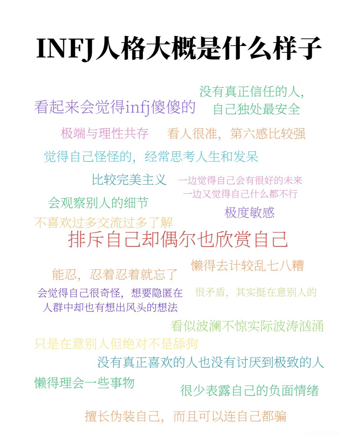infj真的稀有吗？ - 知乎