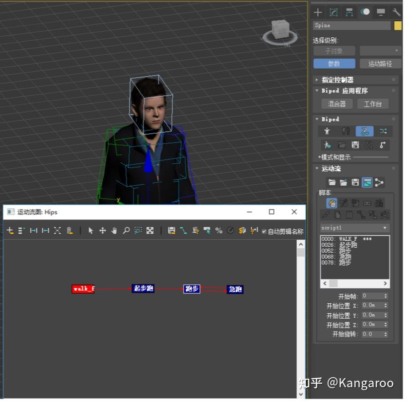 3DMAX 怎么把人物模型走路，跑步动画拼接起来 - 知乎