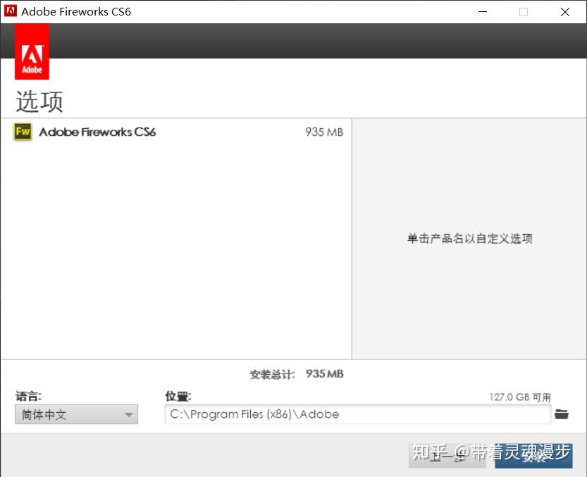 Fireworks CS6 安装 - 知乎