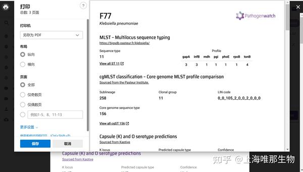 物种和分类学预测网站Pathogenwatch的使用方法介绍 - 知乎