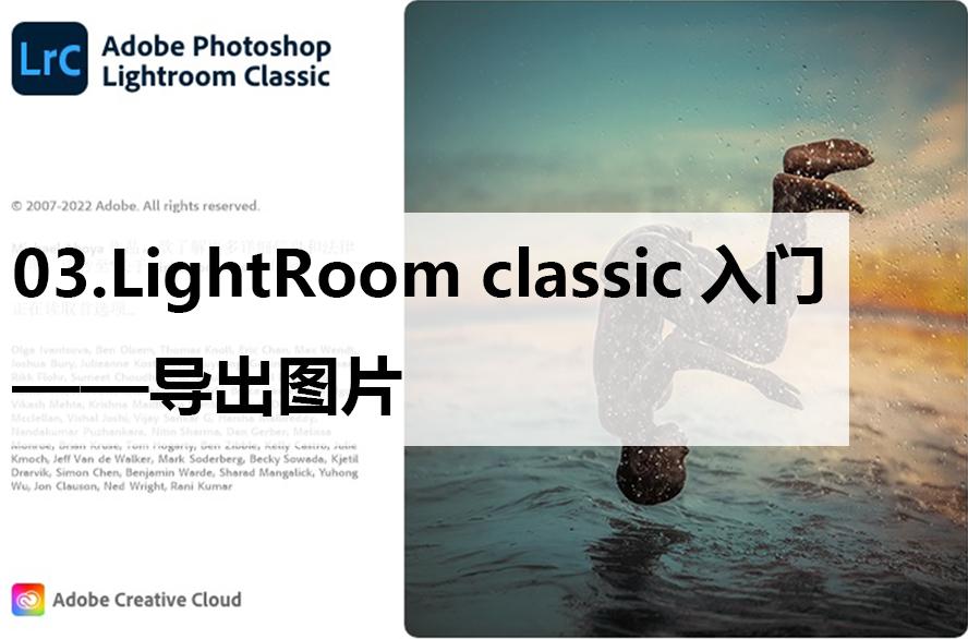 03.LightRoom classic入门——导出图片 - 知乎