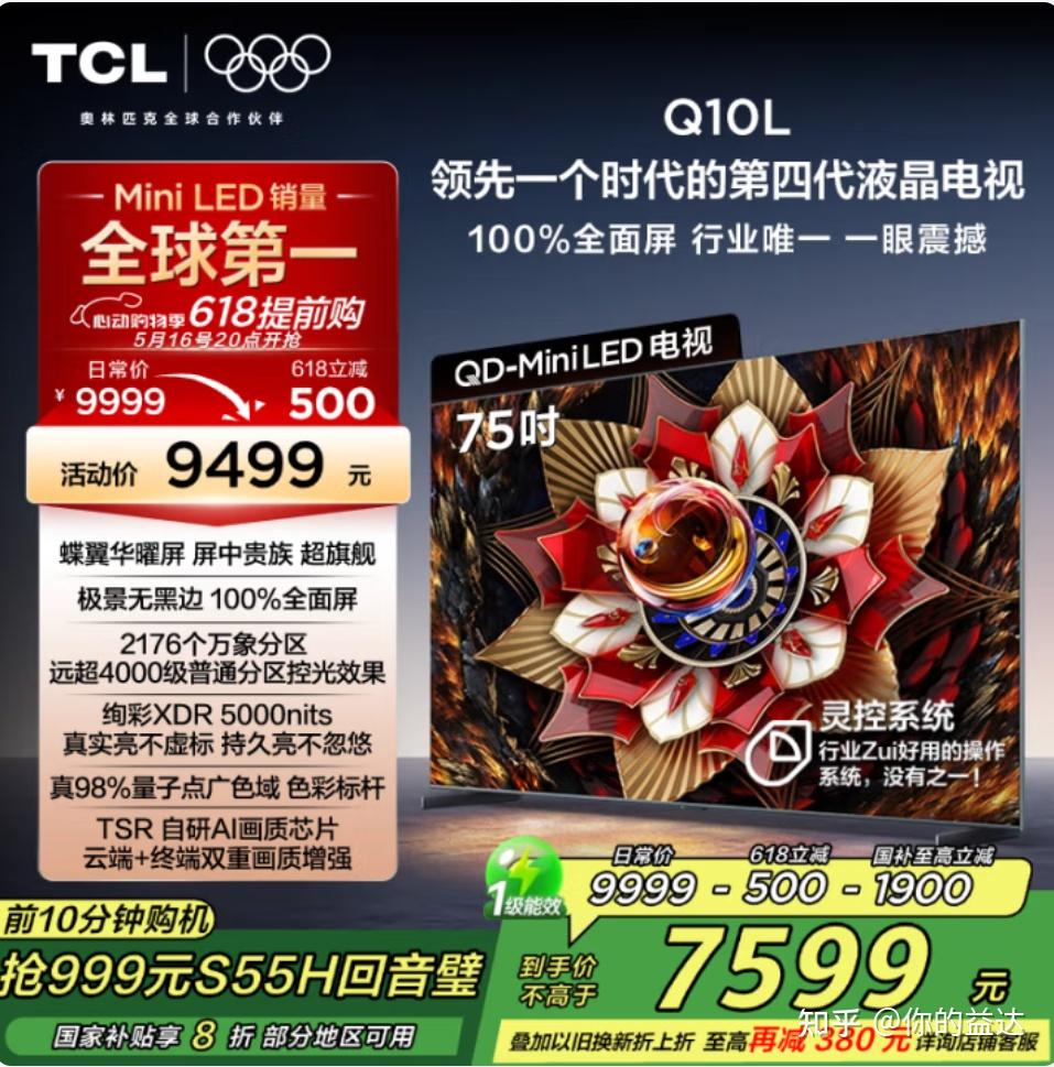 2025年618最值得买的TCL电视？最全TCL选购攻略，大屏电视应该怎么选？海信索尼TCL现在值得买吗？ - 知乎