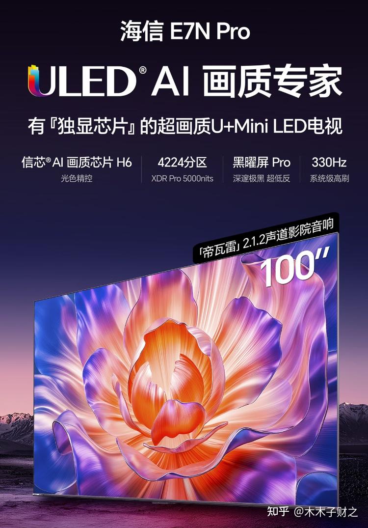 世俱杯火热开赛！100寸海信电视E7N Pro让你客厅变主场！在家就能享受媲美现场的观赛体验！海信100寸电视世界第一！ - 知乎