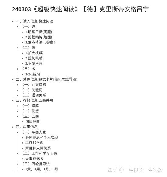不想当校长的作家不是好律师! 克里斯蒂安·格吕宁,曾从事法律行业。后来创立德国格吕宁学院与格吕宁出版社,投身培训及出版行业,拥有作家和培训讲师双重身份。今天我们来看看他的读书、学习方法。 知乎