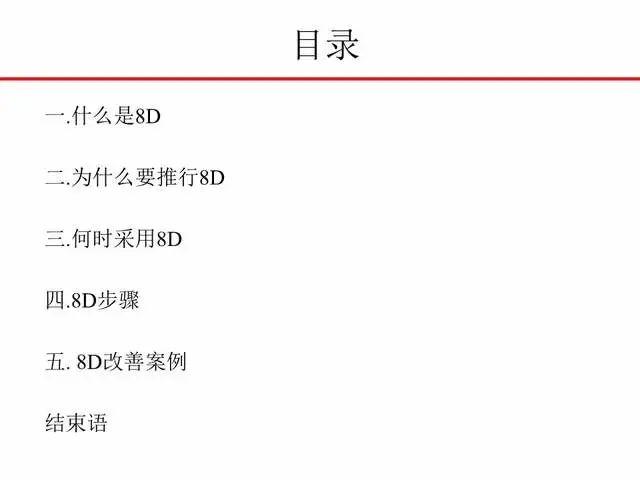 一份很经典的8D报告培训教材-共39页 - 知乎