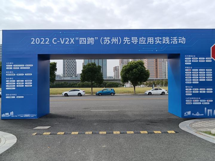 2022 C-V2X“四跨”（苏州）先导应用实践活动体验感触 - 知乎