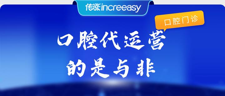 从4个方面，聊聊口腔门诊代运营的是与非！ 知乎