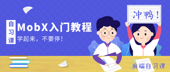 【MobX】MobX 简单入门教程 - 知乎