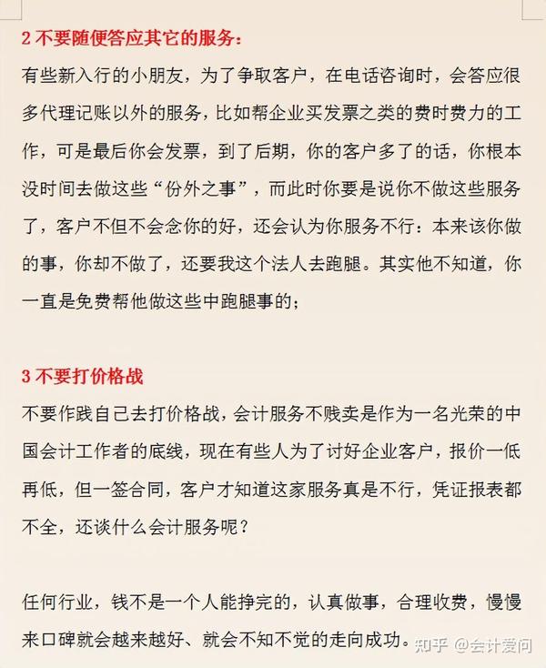 兼职代理记账6年,从最开始一家到现在32家,月入3w的经验总结 知乎