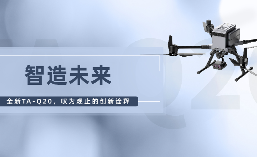 智造未来 | 全新TA-Q20，叹为观止的创新诠释 - 知乎