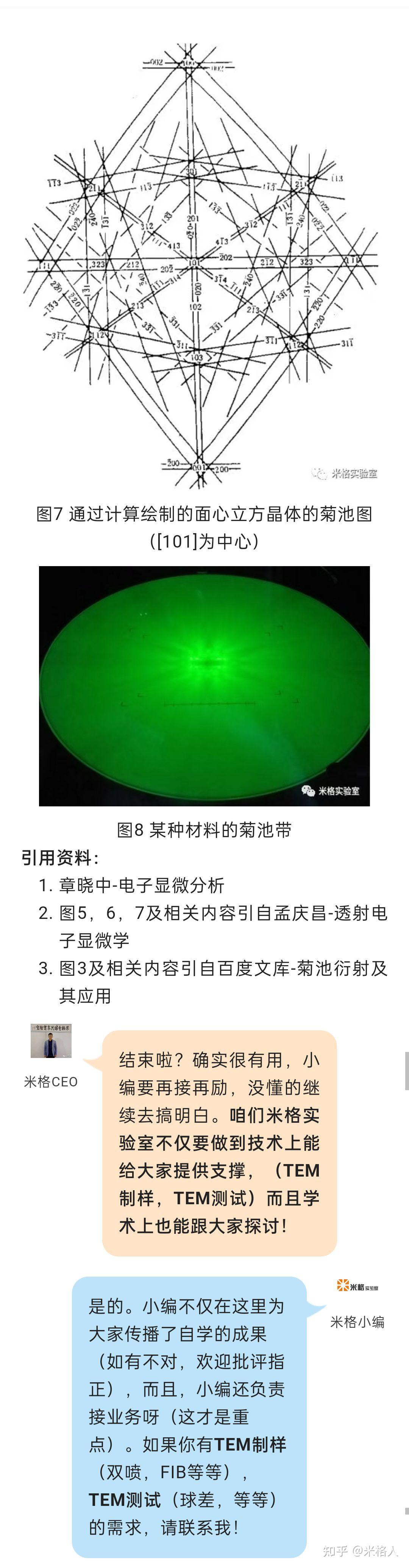 理解了“菊池线”，您的电镜分析能力将提升一个数量级（好文多转发） - 知乎